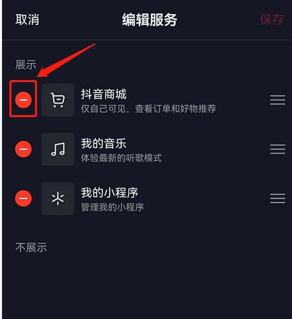 抖音商品限购怎么取消
