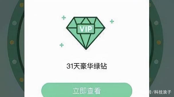 如何退订绿钻截图