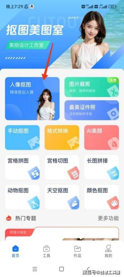 智能抠图一键去背景图标