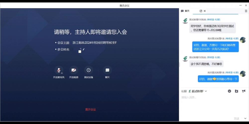 腾讯会议面试怎么进行截图