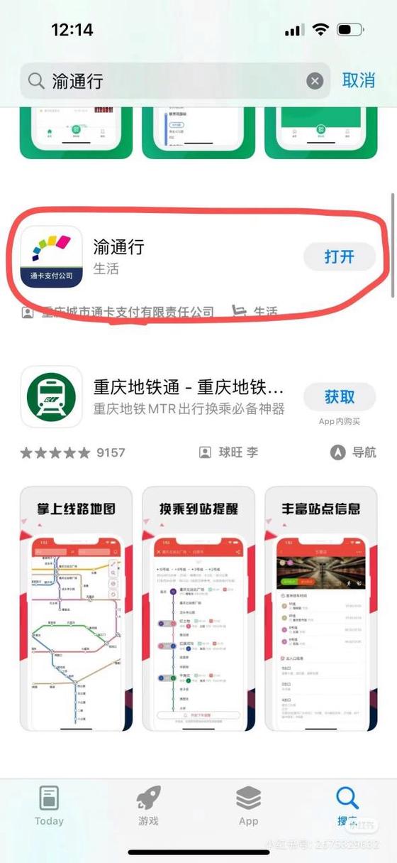 重庆畅通卡手机版图标