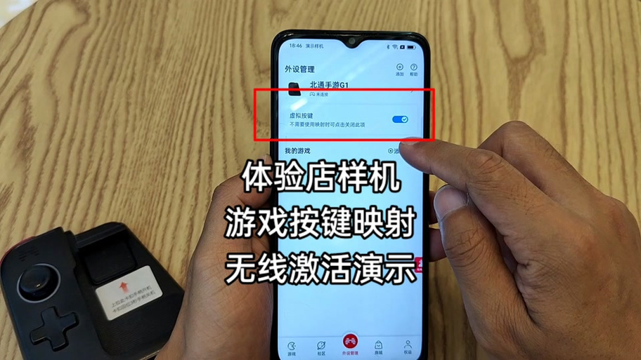 北通映射激活了又没了图标