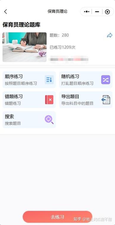 保育员考试模拟试题图标