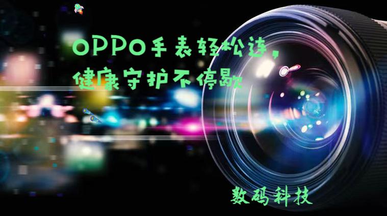 oppo手机软件如何传到手表截图