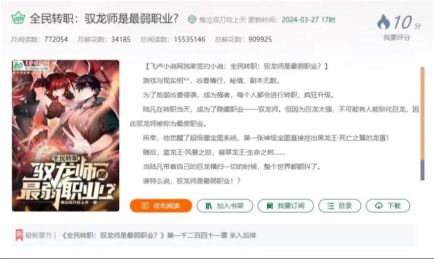 全民转职驭龙师是最弱职业?图标
