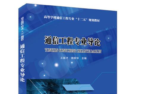 二本通信工程的出路图标