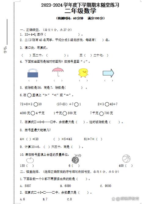 人教版二年级数学期末考试题图标