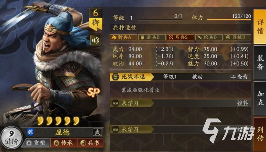 三国志战略版sp庞德拆还是用截图