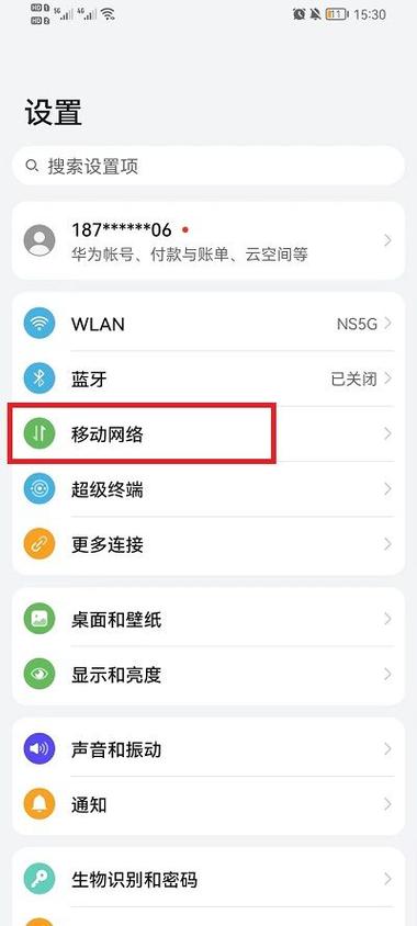 华为荣耀流量设置方法截图