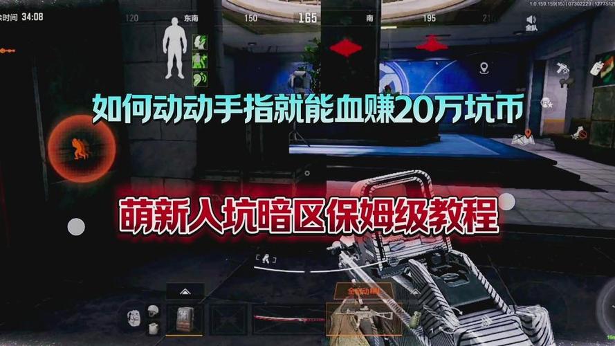 暗区突围新手怎么赚钱截图