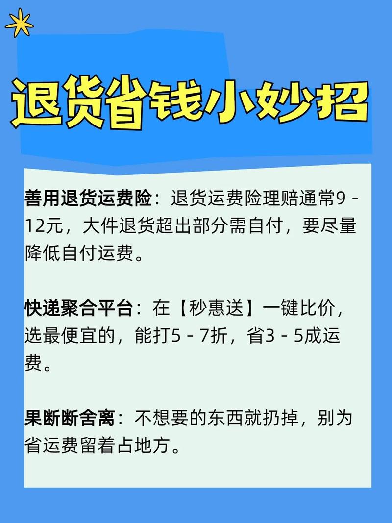 商家不退运费怎么办图标