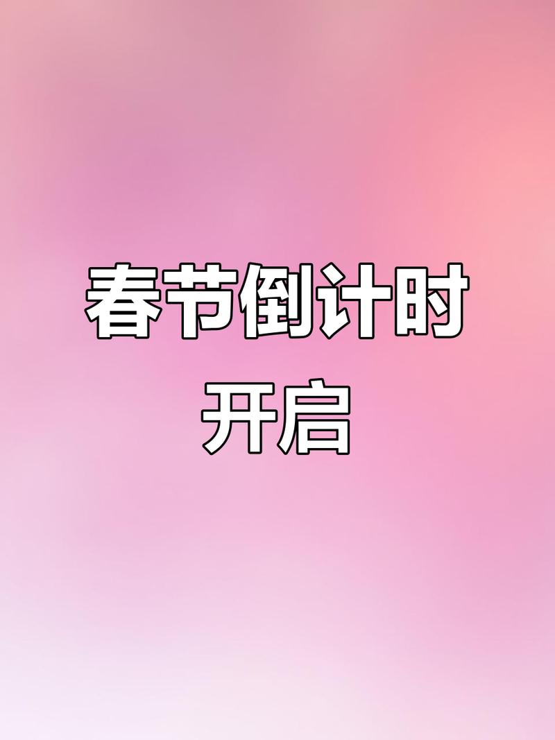 2027春节倒计时图标