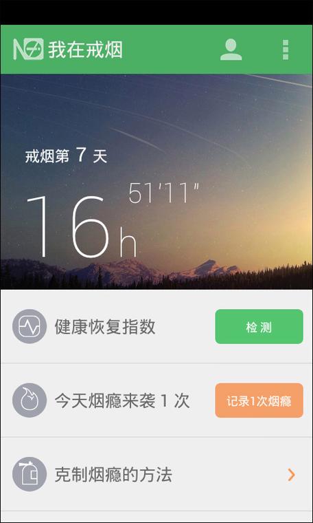 戒烟打卡app