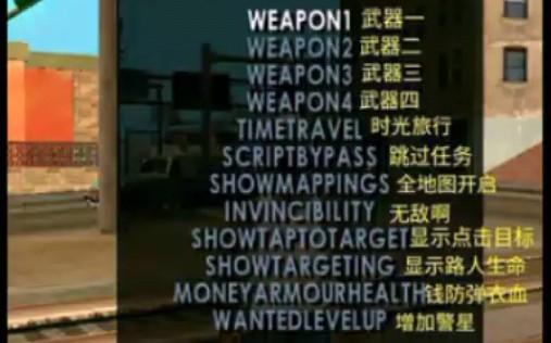 gtasa怎么打开作弊菜单图标
