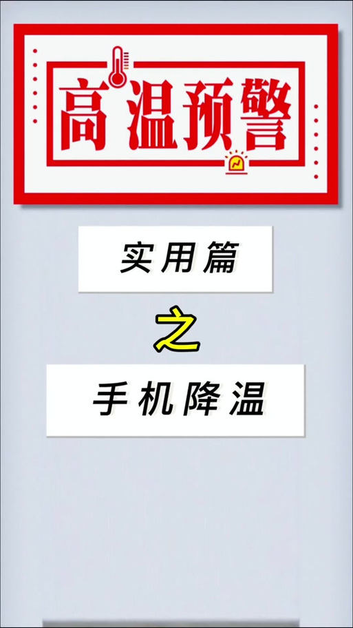 vivo手机如何查看手机温度图标