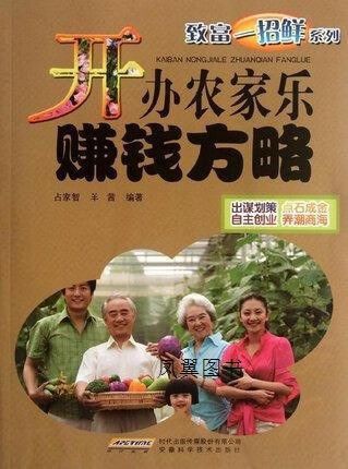农家乐赚钱模式图标