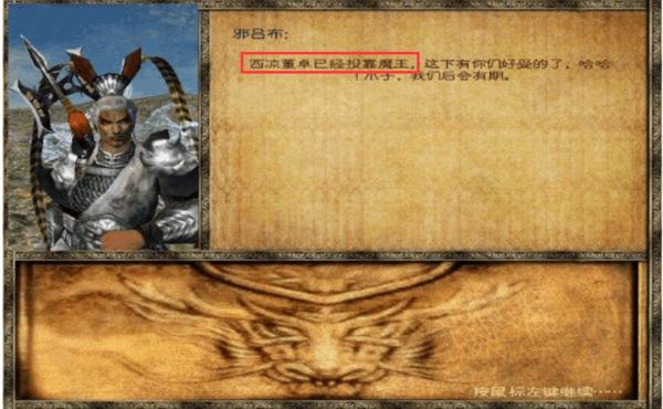 骑马与砍杀无双三国主线任务图标