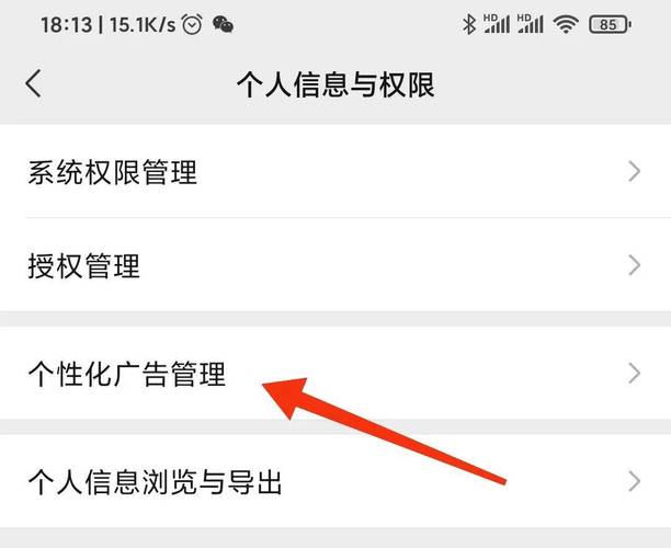 怎样删除微信广告图标