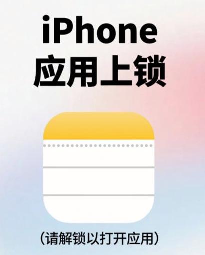 应用加密苹果手机截图