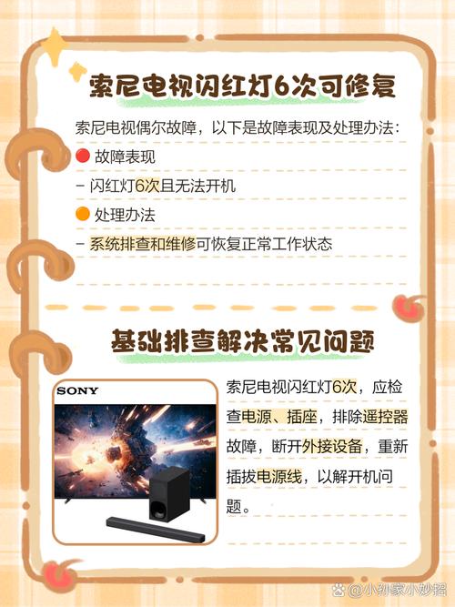 索尼电视打不开闪红灯图标
