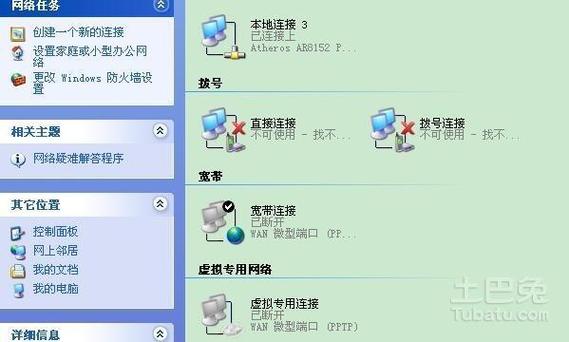 笔记本本地连接没有了图标