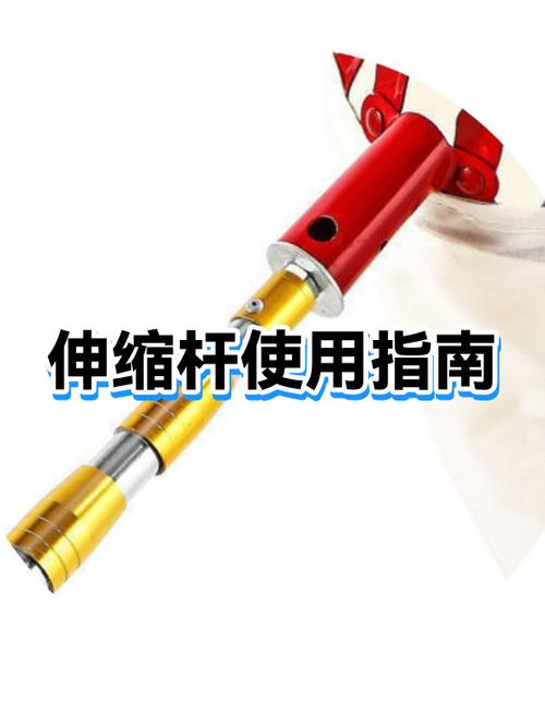 一节一节伸缩杆怎么连接的截图