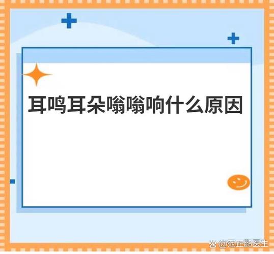 耳朵一直响不停怎么办有什么办法图标