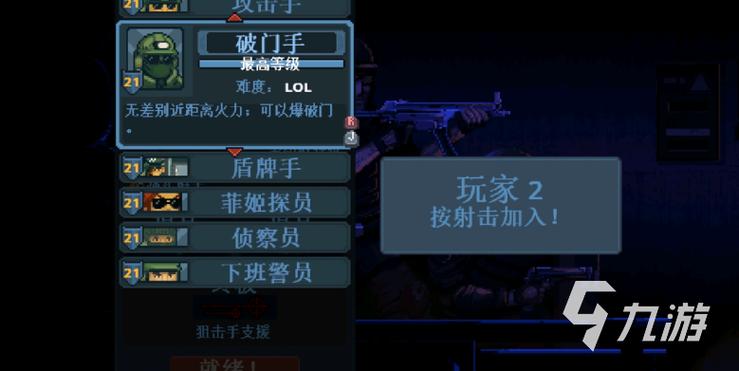 破门而入行动小队哪个人物好截图