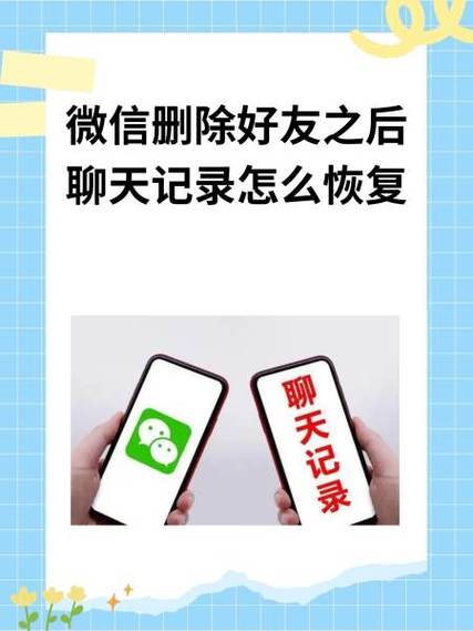 删除好友后聊天记录还在吗图标