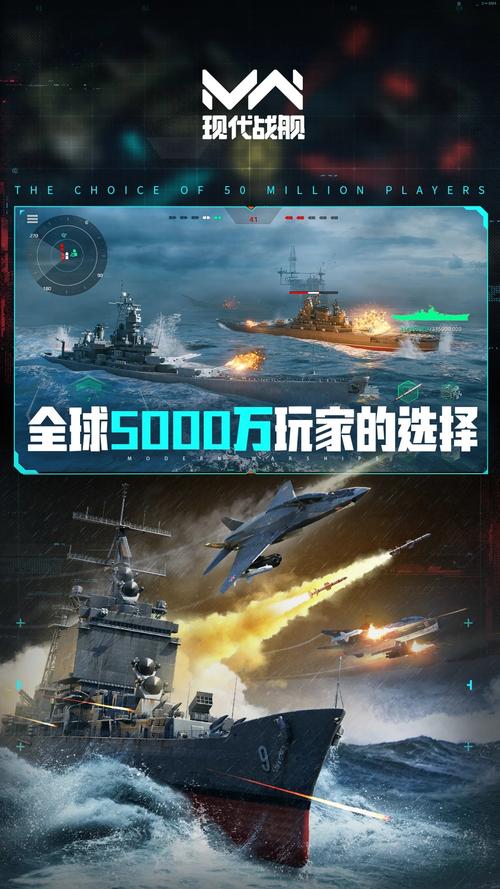 现代战舰安卓版下载截图