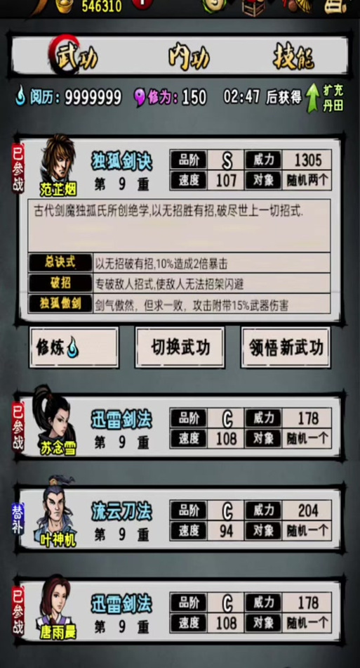 江湖风云录0氪攻略截图