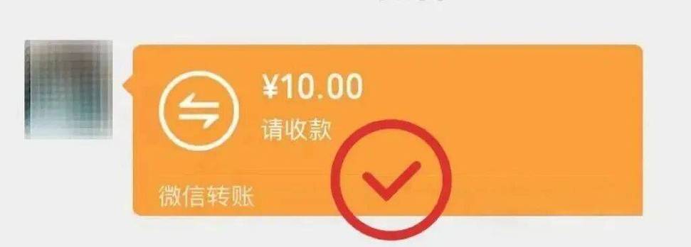 误点了无需收款别人会知道吗图标