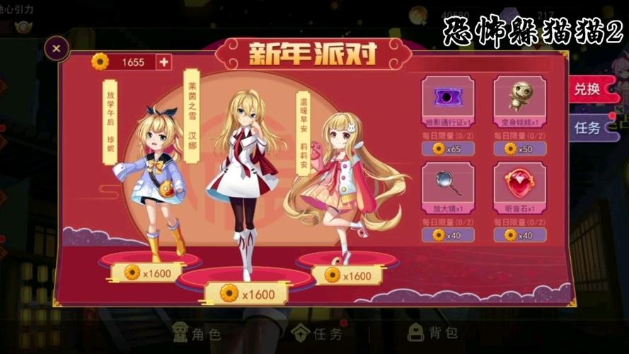 躲猫猫2新春版图标