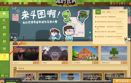 我的世界创造者申请图标