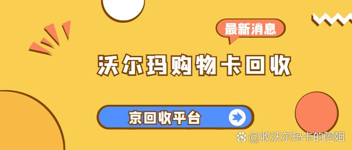 沃尔玛购物卡绑定流程图标