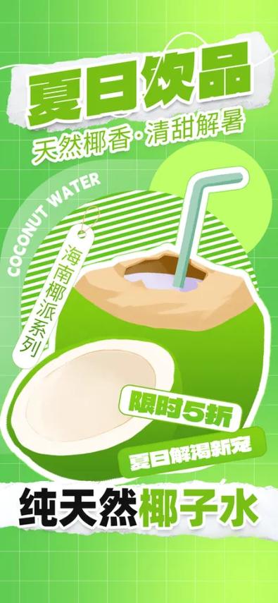 椰子奶广告缩略图