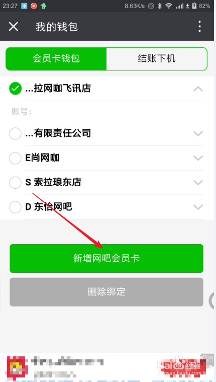 如何查询网吧余额图标