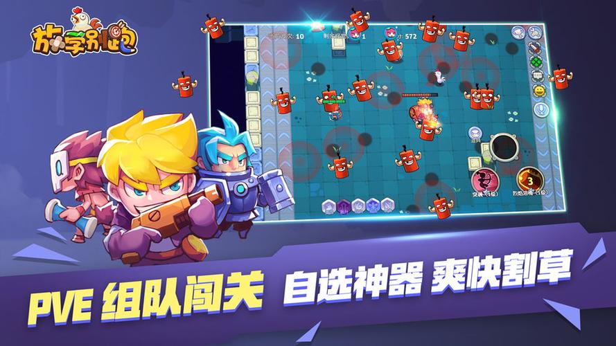 放学别跑无限钻石版截图