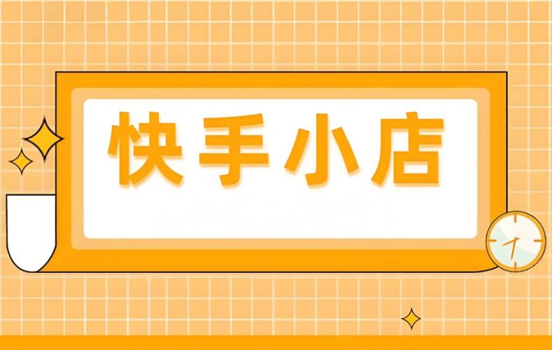 快手店铺商家版图标
