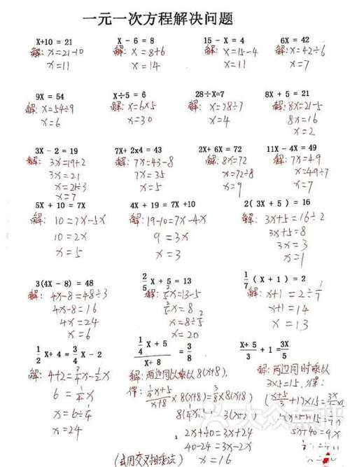 5年级一元一次方程题图标