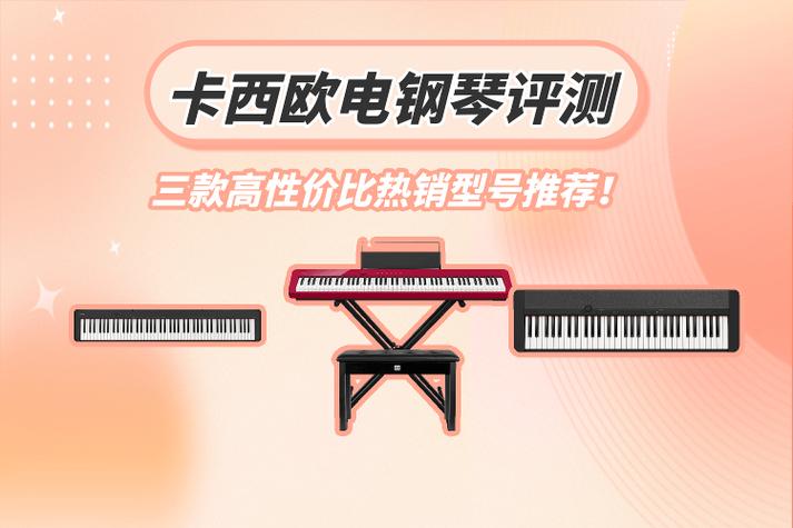 电钢琴品牌推荐
