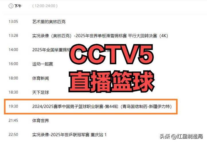 篮球直播在线