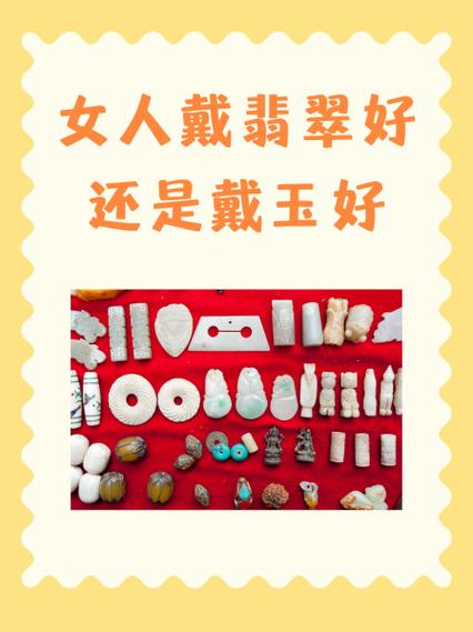 女人戴玉好还是戴翡翠好图标