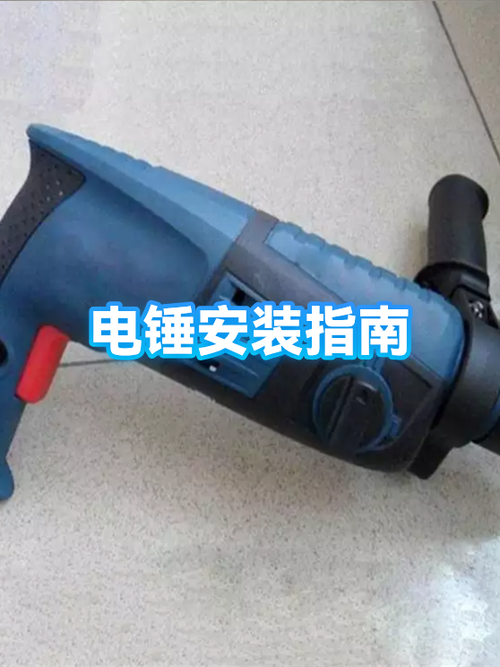 电锤安装钻头视频图标