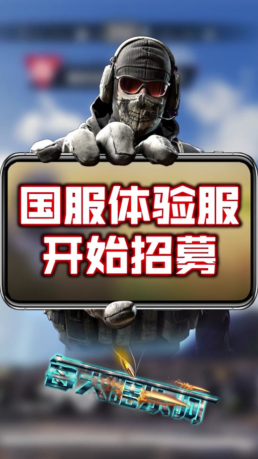 codm体验服资格申请入口图标