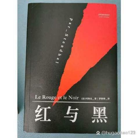 红与黑翻译最好的版本