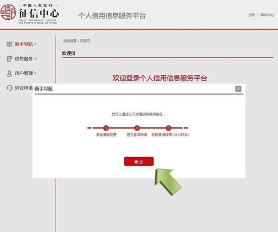 查询个人征信的网站图标