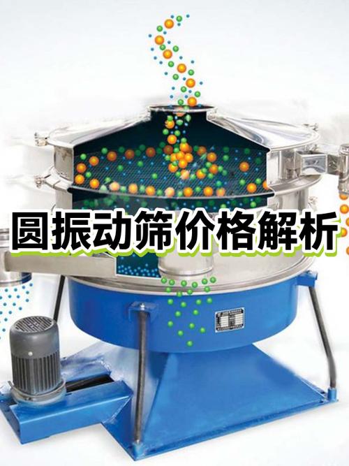 振动筛多少钱一台图标