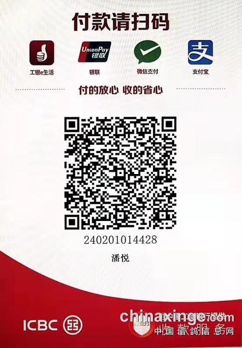 怎么申请工商银行收款码图标