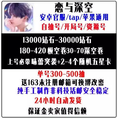 恋与深空选号网图标